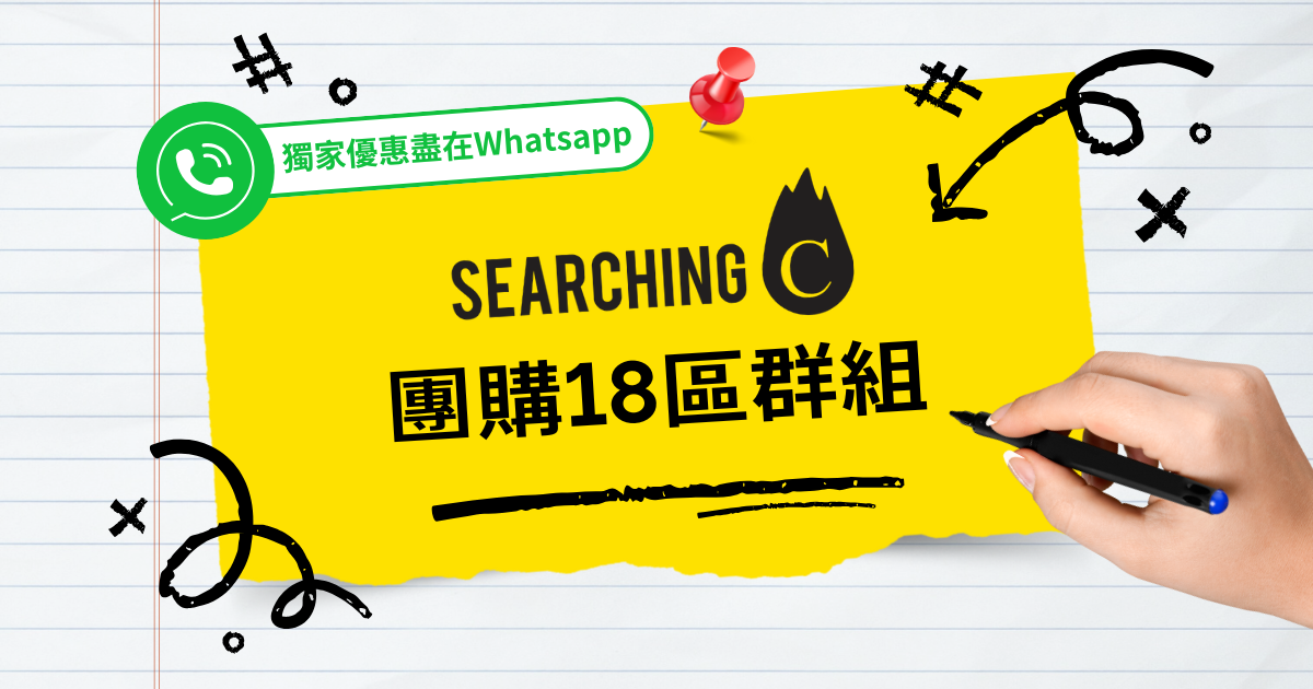 Searching C 團購18區群組 - SearchingC
